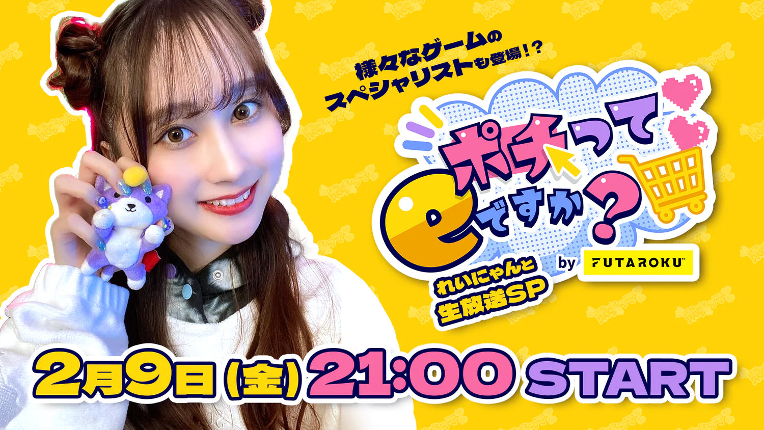 #ポチってeですか？れいにゃんと生放送SP！ – FUTAROKU