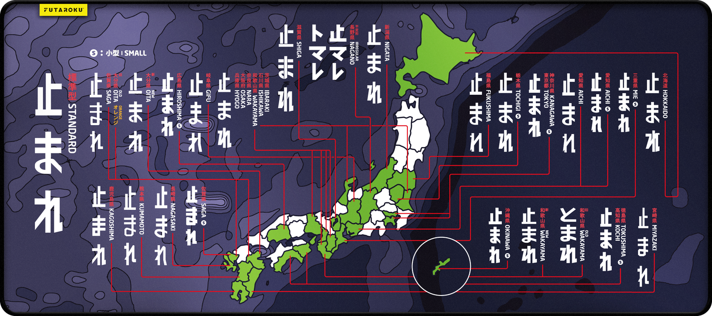 「止まれ」デスクマット – FUTAROKU